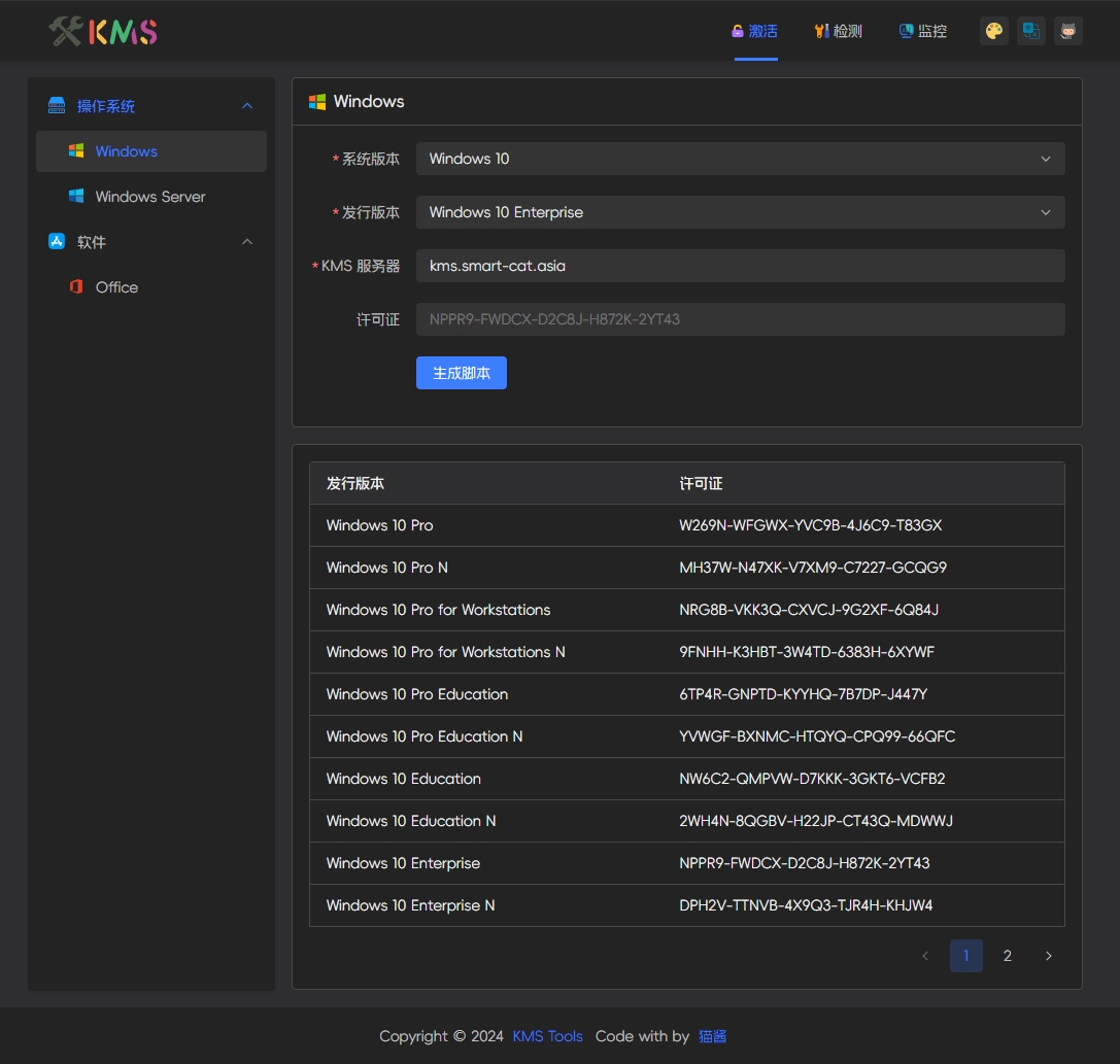 KMS Tools - 生成kms激活脚本的小工具